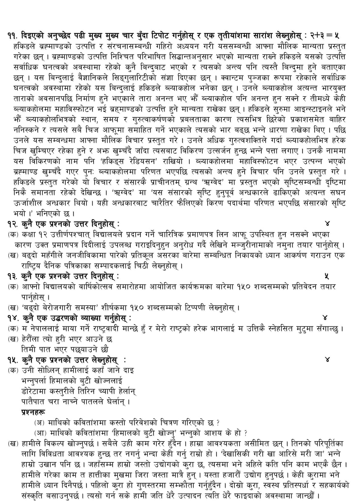 Class 12 Nepali Model Question 2082 (With Solution)